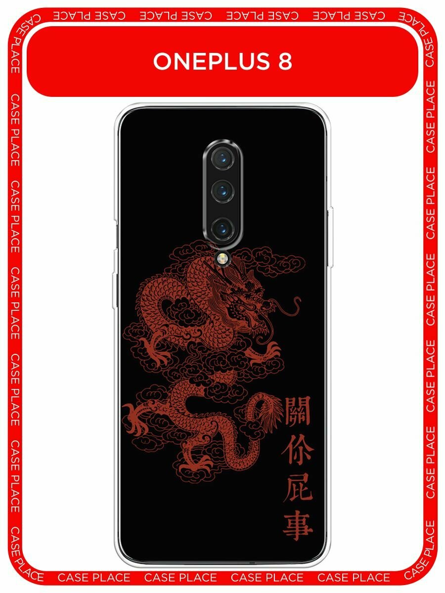Силиконовый чехол на OnePlus 8 / ВанПлас 8 с принтом "Красный дракон"