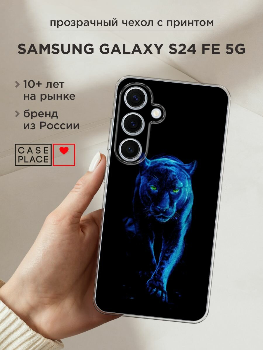 Чехол на Samsung Galaxy S24 FE 5G / Самсунг S24 FE с принтом "Пантера в лунном свете"