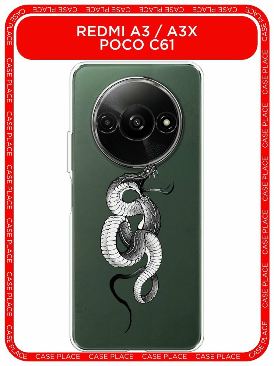 Чехол на Xiaomi Redmi A3/A3x/Poco C61 / Сяоми Редми А3/A3x/Поко С61 с принтом Монохромная змея рисунок, прозрачный
