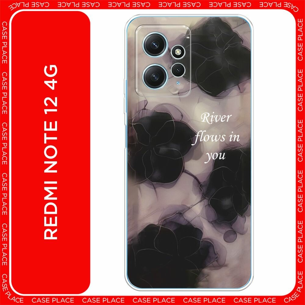 Чехол на Xiaomi Redmi Note 12 4G / Сяоми Редми Ноут 12 4G с принтом River flows in you