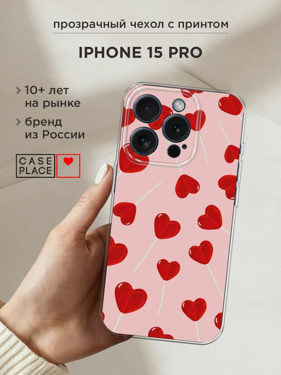 Чехол на Apple iPhone 15 Pro / Айфон 15 Про с принтом "Сердечки-леденцы 1 - 14 февраля"