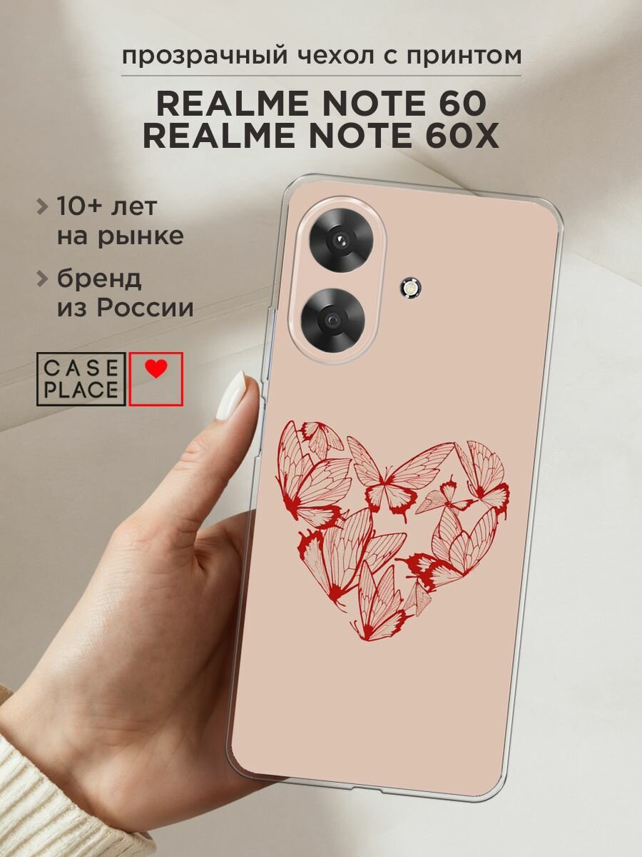 Чехол на Realme Note 60/60X / Реалми Нот 60/60X с принтом "Сердце из бабочек - 14 февраля"