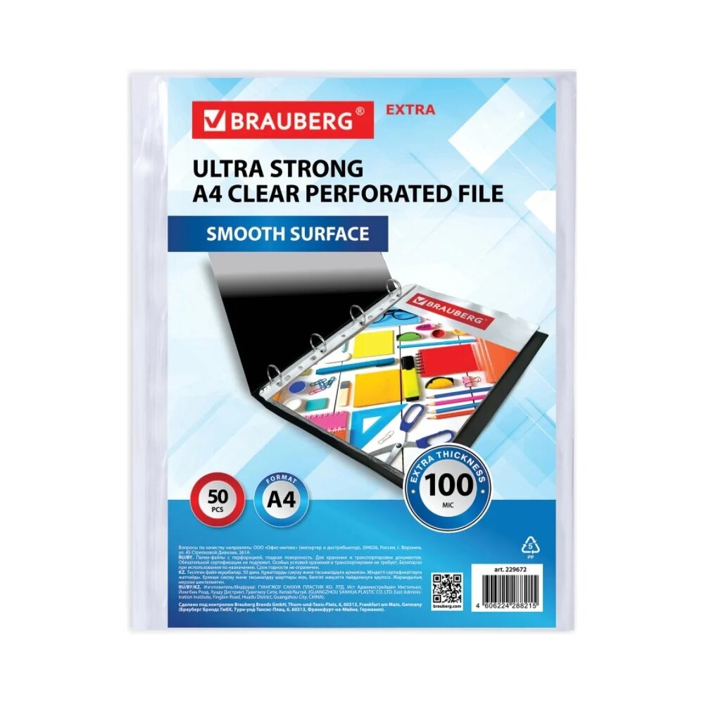 BRAUBERG Папки-файлы перфорированные А4 EXTRA 1000 , комплект 50 шт, гладкие, 100мкм, 229672