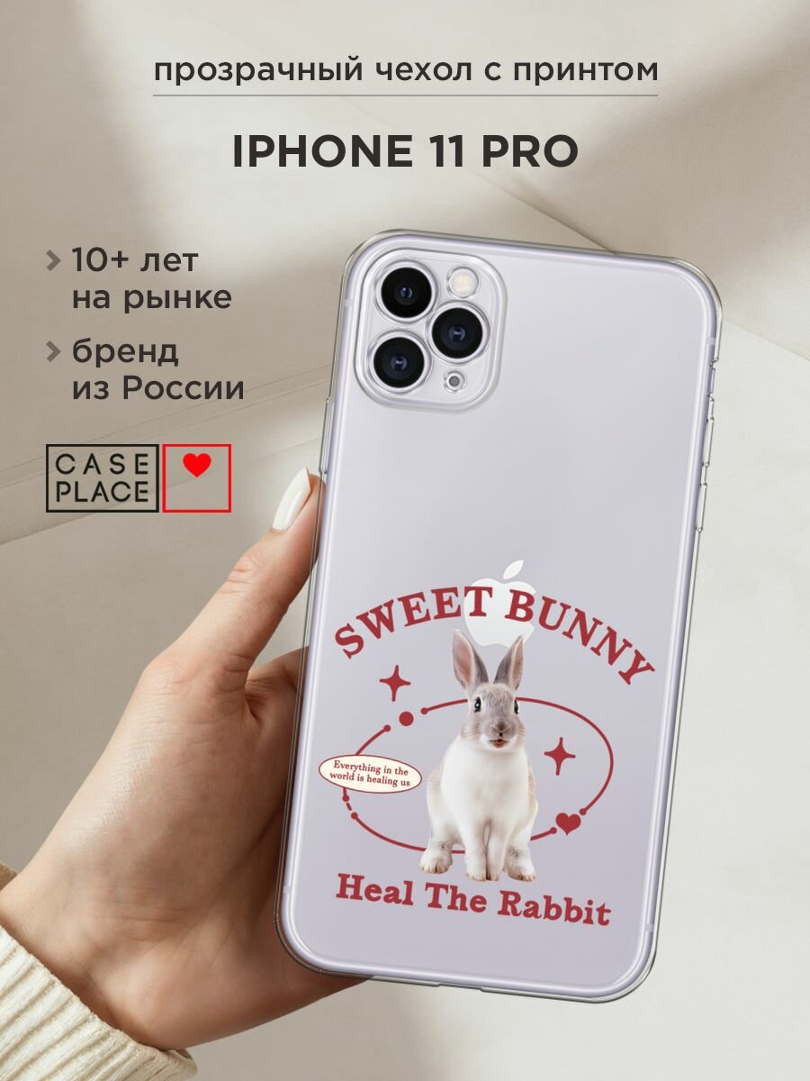 Чехол на Apple iPhone 11 Pro / Айфон 11 Про с принтом "Heal the rabbit", прозрачный
