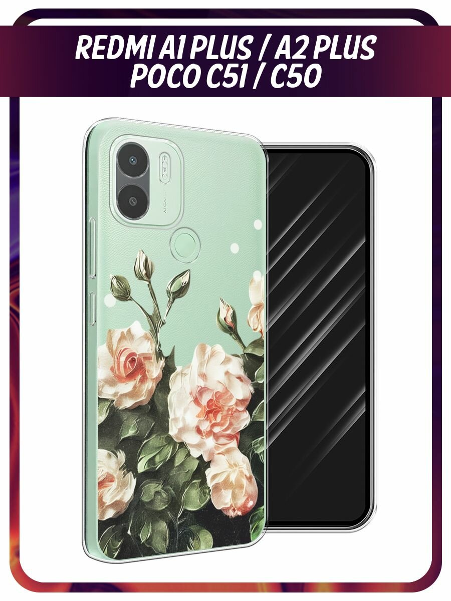 Чехол на Xiaomi Redmi A1+/Redmi A2+/Poco C51/C50 / Редми A1+ с принтом "Цветочная картина 2", прозрачный