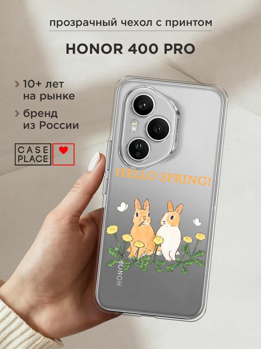Чехол на Honor 400 Pro / Хонор 400 Про с принтом "Весенние кролики", прозрачный
