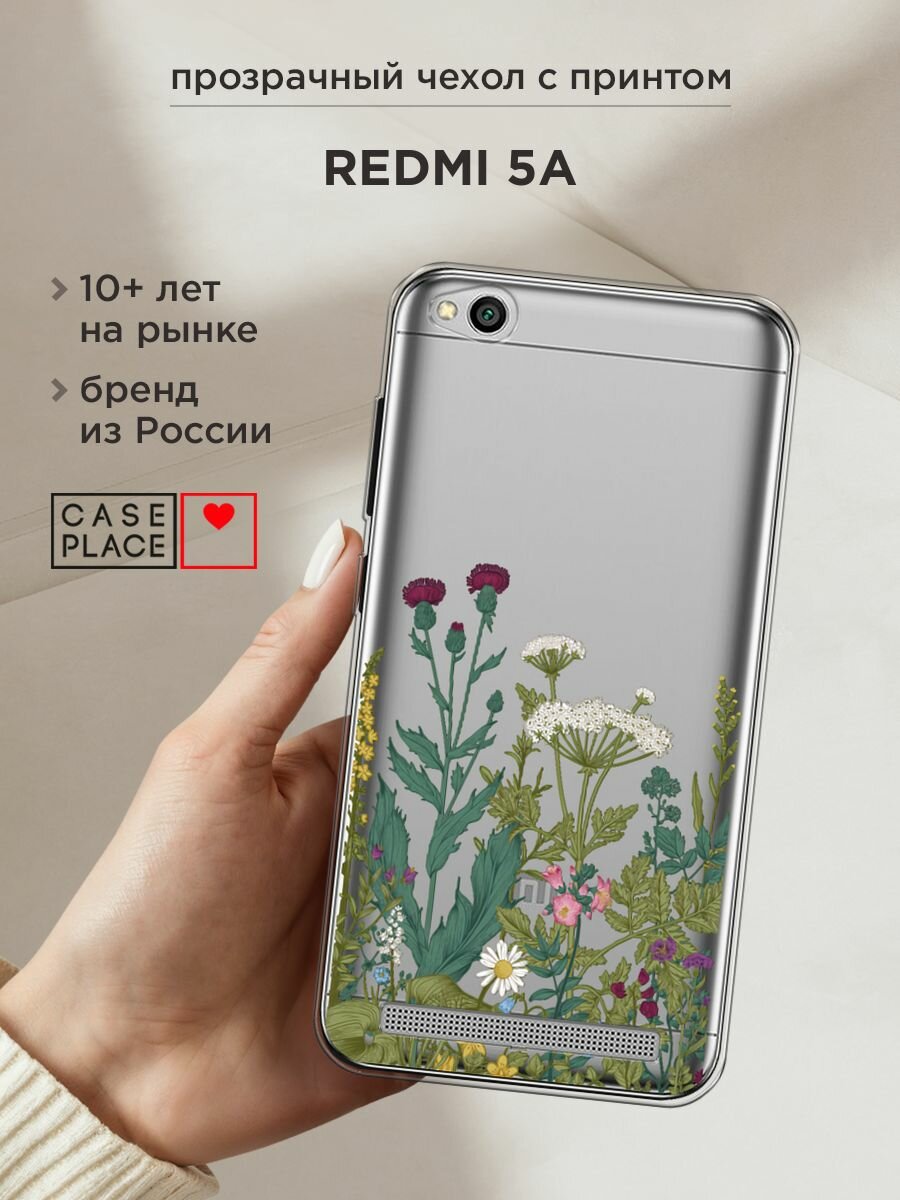 Чехол на Xiaomi Redmi 5A / Сяоми Редми 5а с принтом "Дикие полевые цветы", прозрачный