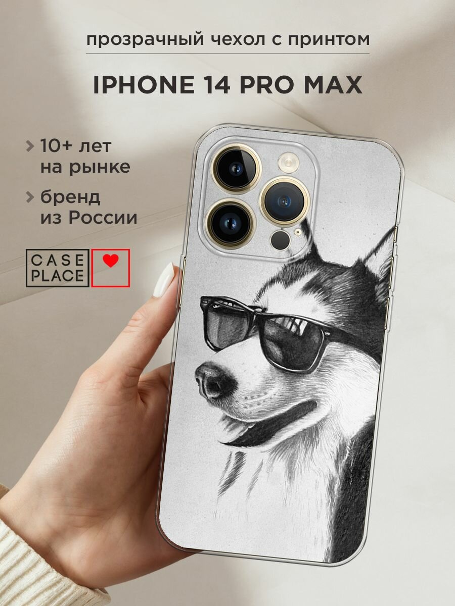 Чехол на Apple iPhone 14 Pro Max / Айфон 14 Про Макс с принтом "Крутой Хаске"