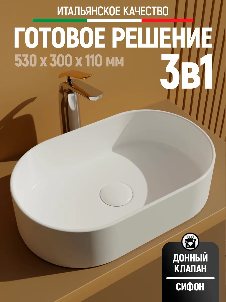 Раковина в ванную 53 см