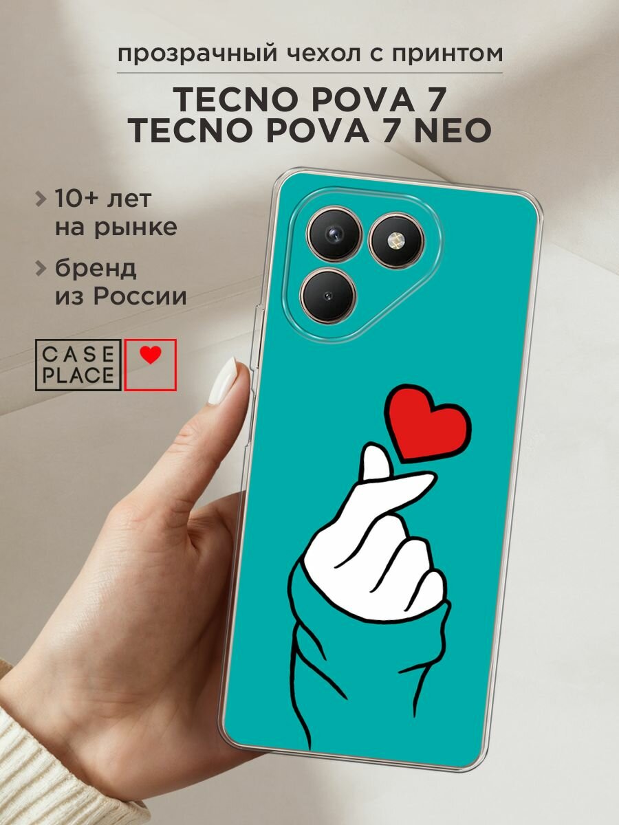 Чехол на Tecno Pova 7/7 Neo / Текно Пова 7/7 Нео с принтом "Маленькое сердечко"