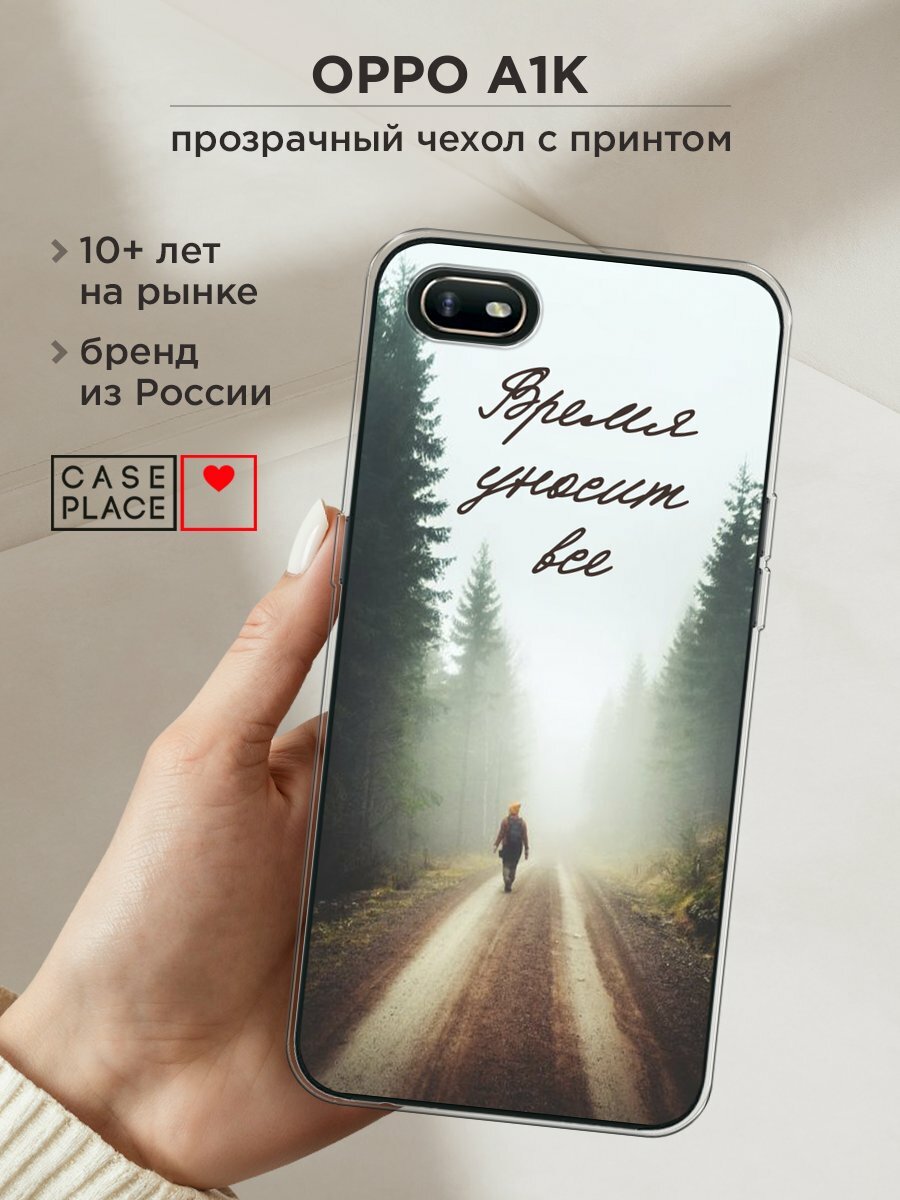 Силиконовый чехол на Oppo A1k / Оппо А1к с принтом "Время уносит все"