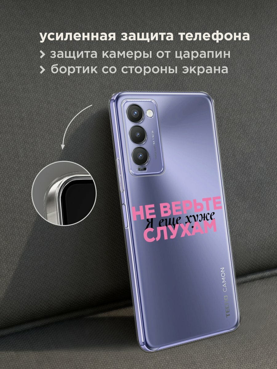 Чехол на Tecno Camon 18/18T / Текно Камон 18/18T с принтом "Я ещё хуже 2", прозрачный — фото 1