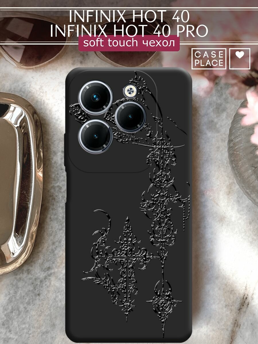 Чехол на Infinix HOT 40/40 Pro / Инфиникс Хот 40/40 Про с принтом "Кресты и сатурн 2"