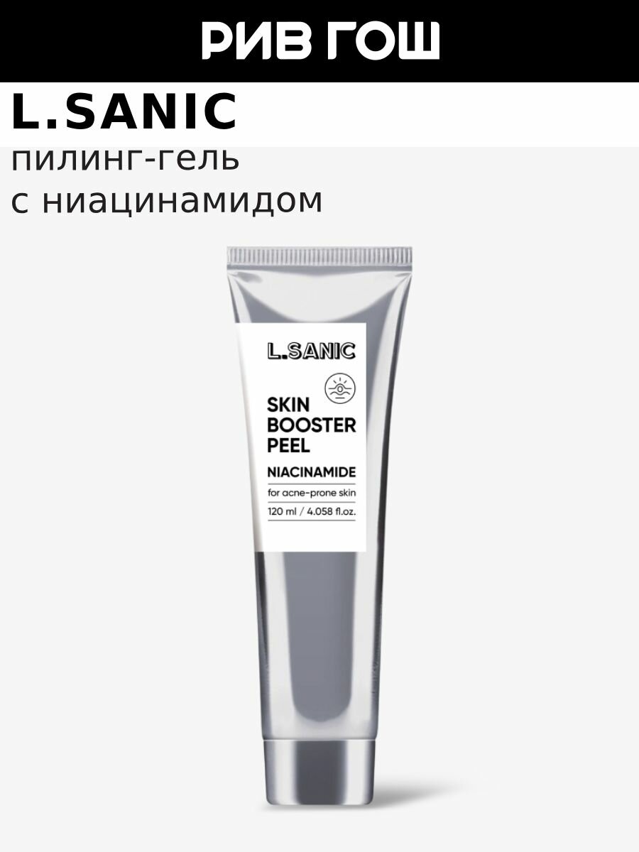 L.SANIC Пилинг-гель для лица с ниацинамидом и экстрактом папайи, 120 мл