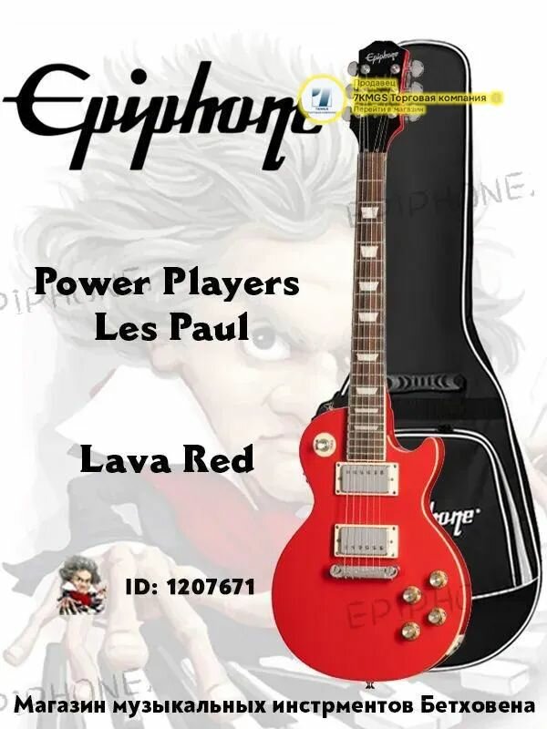 EPIPHONE Электрогитара Power Players Les Paul 6-струнная, корпус Клен 39"
