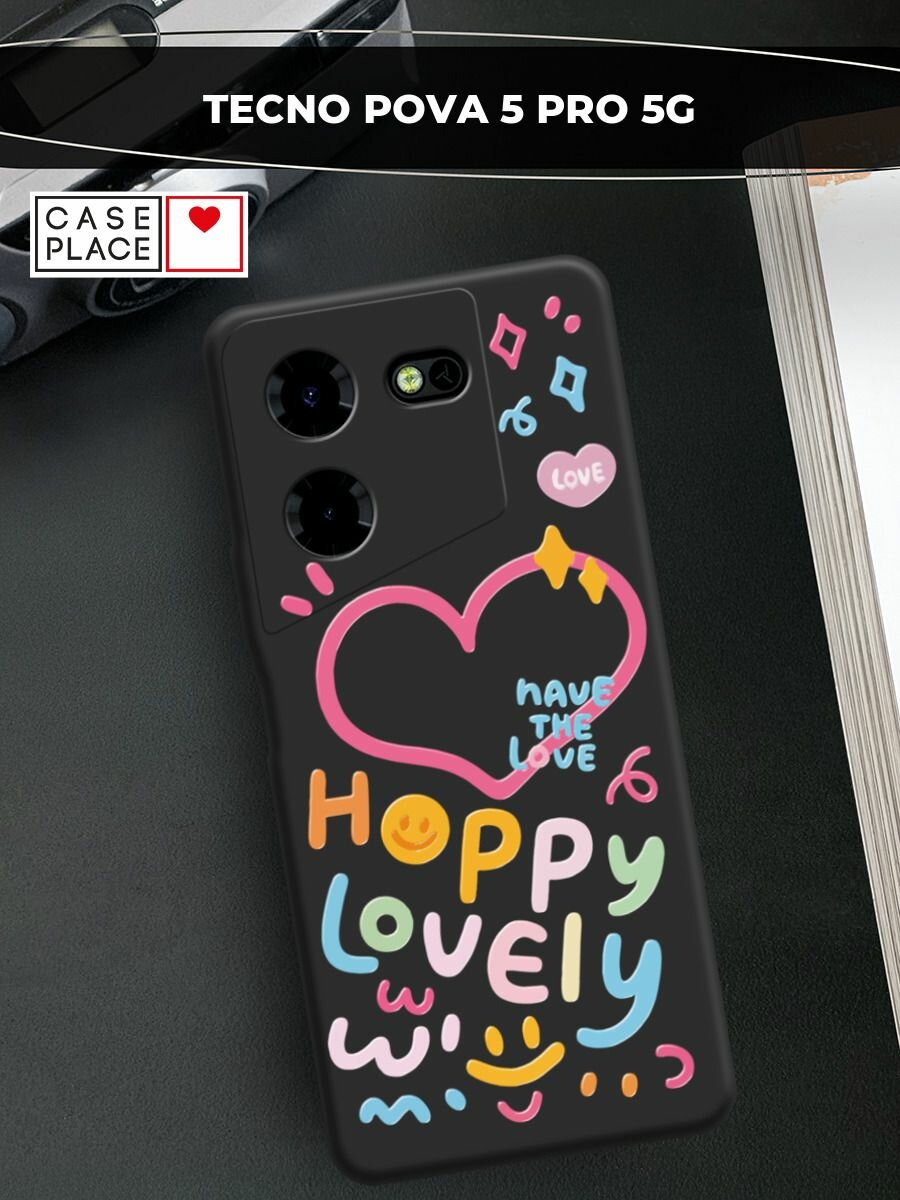 Чехол на Tecno Pova 5 Pro 5G / Текно Пова 5 Про 5G с принтом "Happy lovely 3"