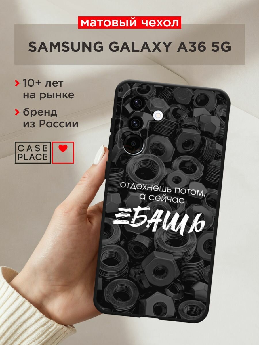 Чехол на Samsung Galaxy A36 5G / Самсунг A36 5G с принтом "Отдохнешь потом"
