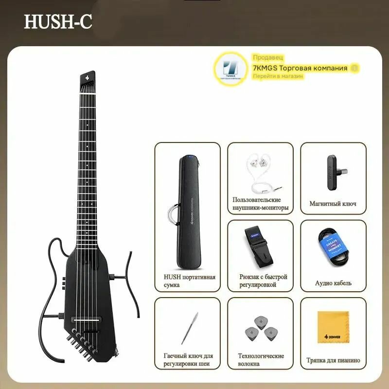 Электрогитара Donner HUSH-C / Donner HUSH-X 6-струнная