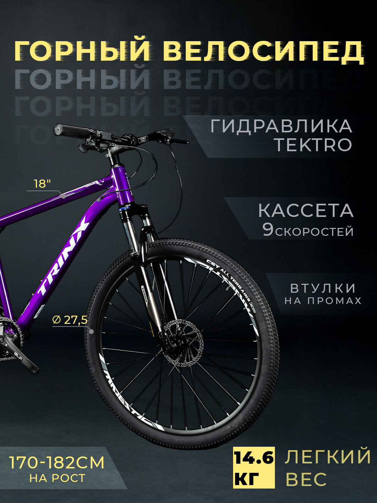 TRINX, Горный Велосипед, M500 Elite, 27.5