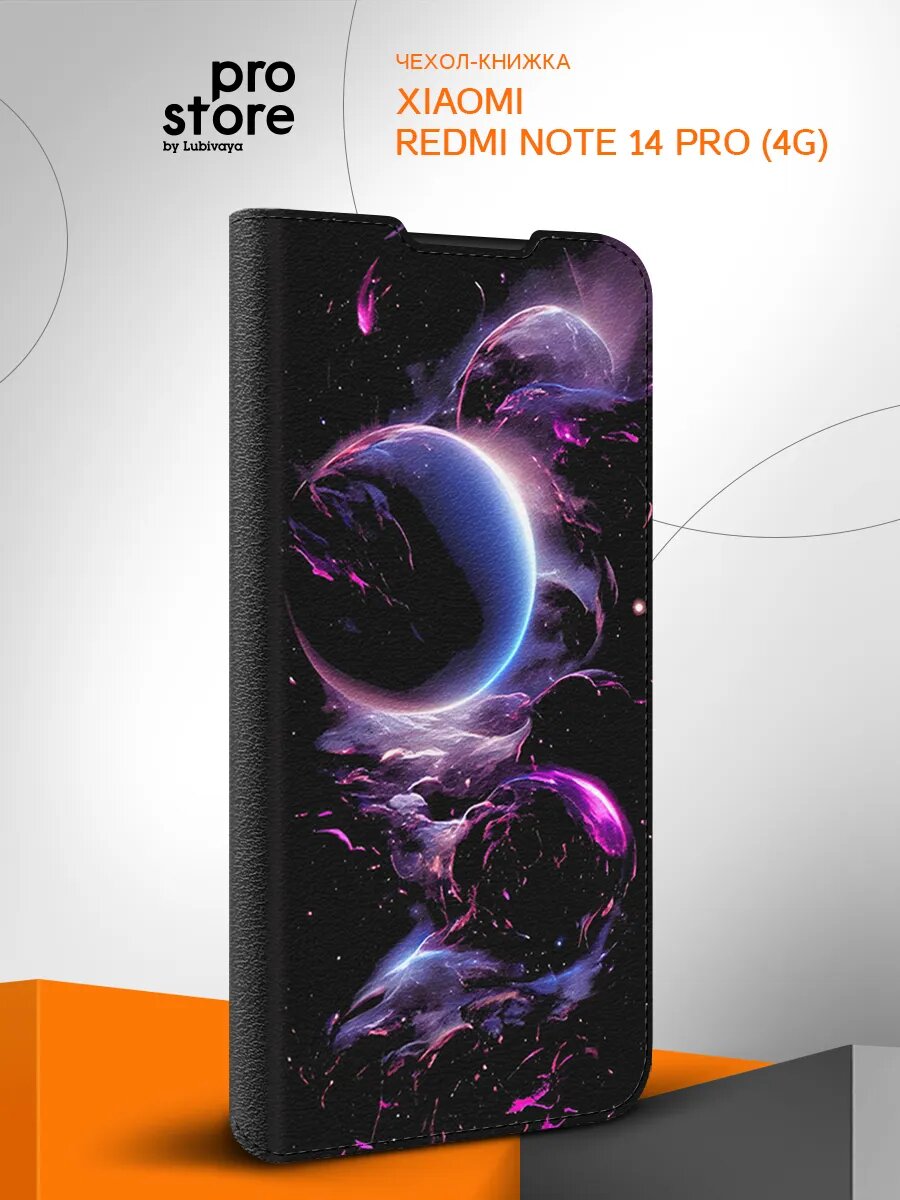 Чехол на Xiaomi Redmi Note 14 Pro (4G), Сяоми Редми Ноте 14 Про (4G), книжка, противоударный, с рисунком