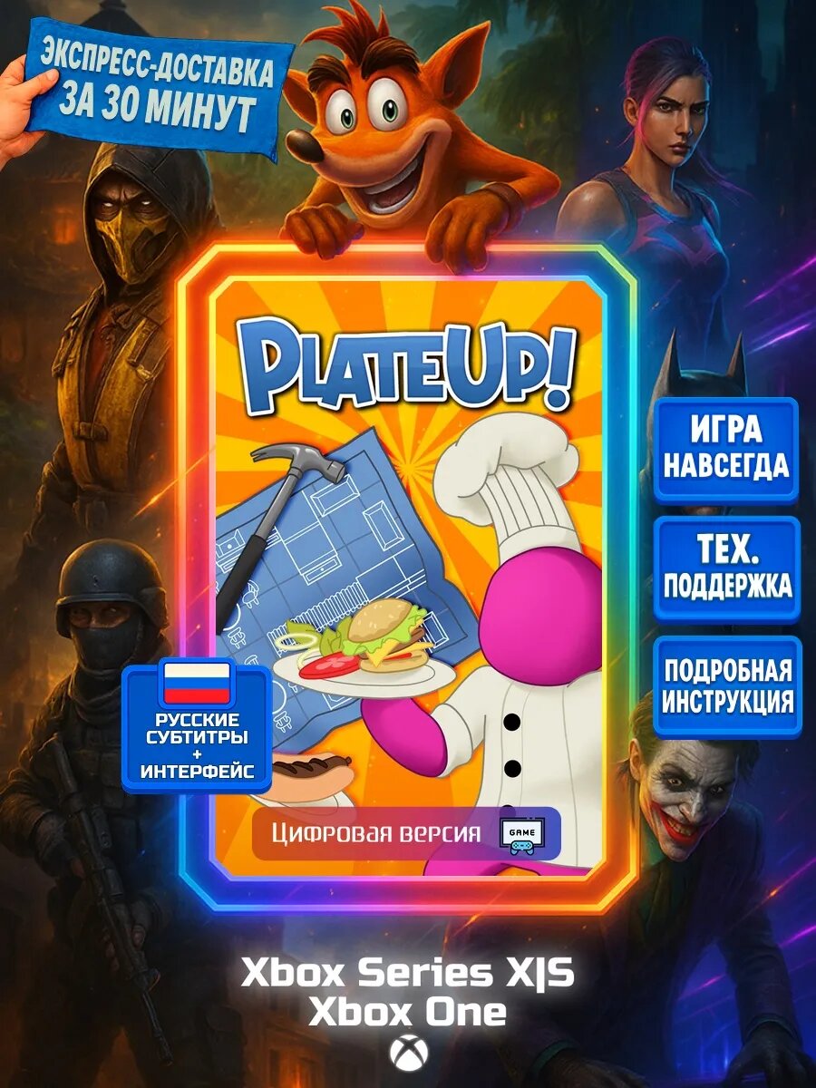 PlateUp! One, Series X|S | Другие | Русский интерфейс | Цифровая версия