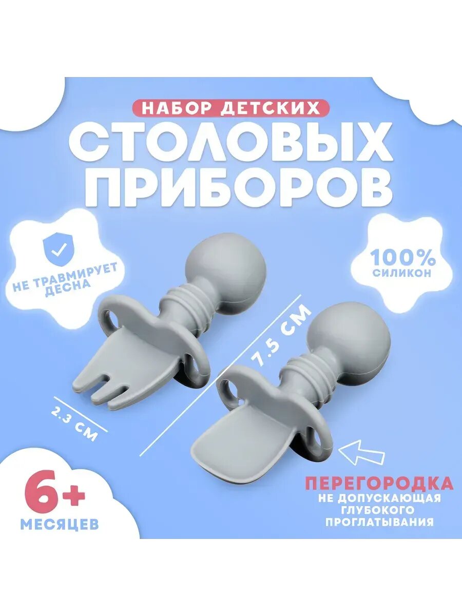 Детская посуда для кормления, вилка, ложка