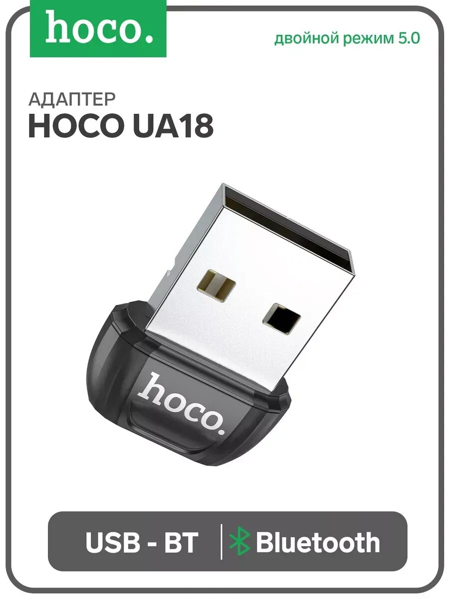 Адаптер USB - BT, Bluetooth: двойной режим 5.0