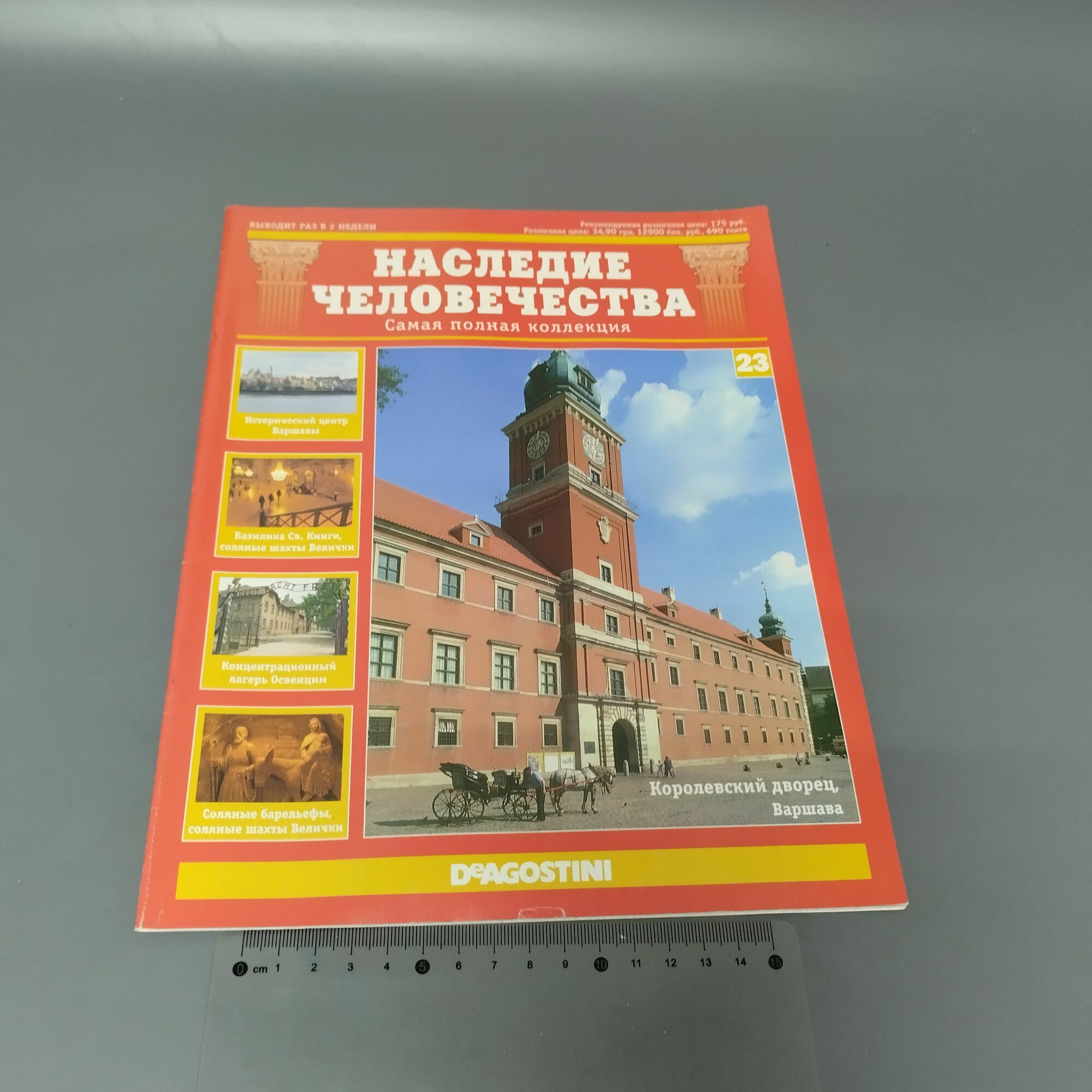 Журнал Наследие человечества. Выпуск № 23 2010
