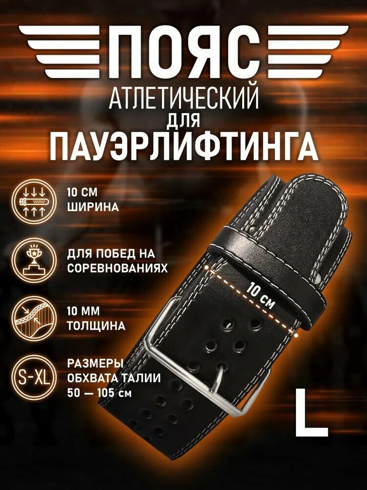 Пояс для тяжелой атлетики, размер: L