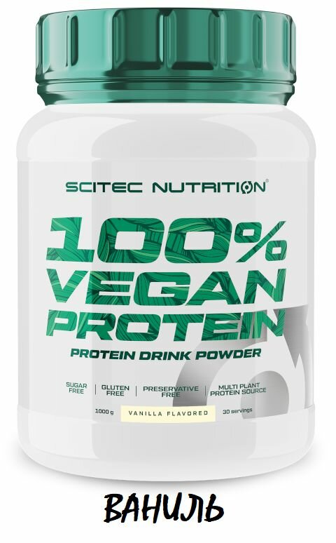 Протеин вегетарианский /протеин веганский / Scitec Nutrition 100% Vegan Protein 1000 г ваниль