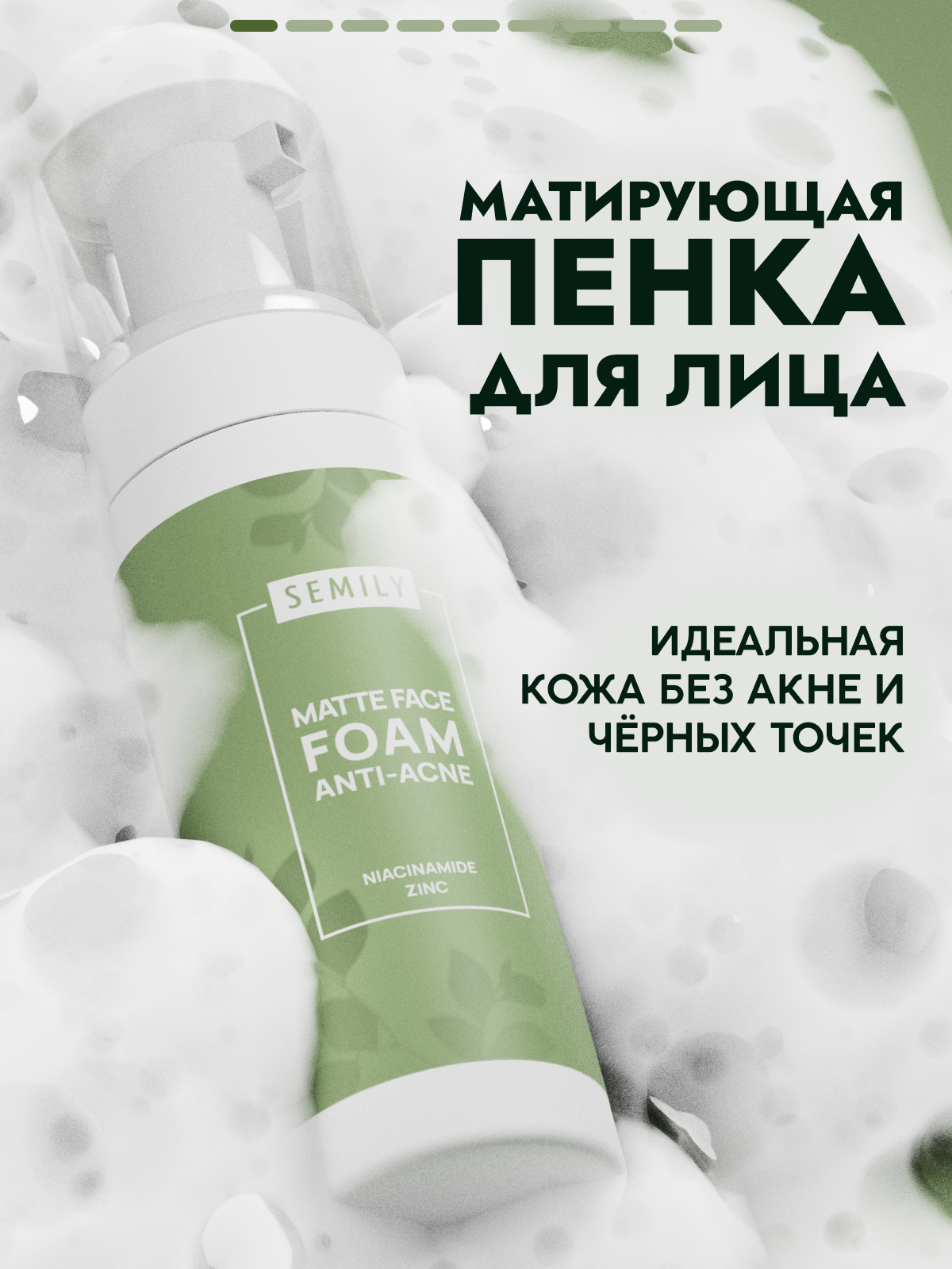 Пенка для умывания Semily, против акне, для всех типов кожи, 150 мл