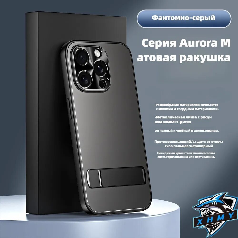 Чехол на айфон 13 про(iphone 13 pro)Серия кронштейнов Aurora