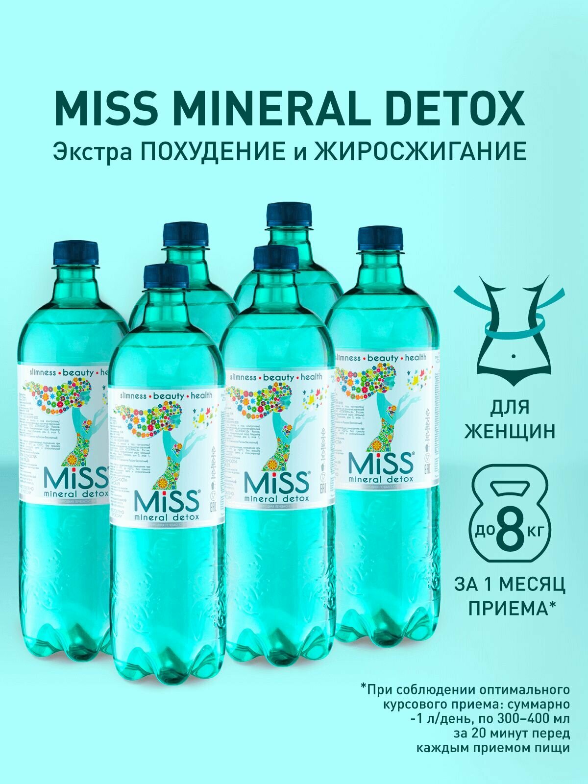 MISS MINERAL DETOX Минеральная вода лечебно-столовая. Стэлмас, 1 л х 6 шт.