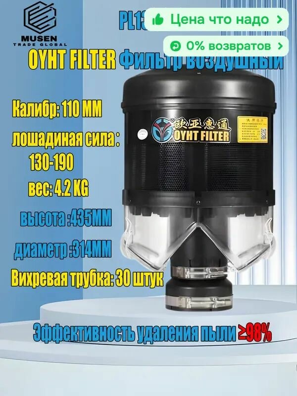 Фильтр воздушный Пылевой арт, OYHT FILTER PL1300, Мощность менее 190 лошадиных сил, калибр 11см