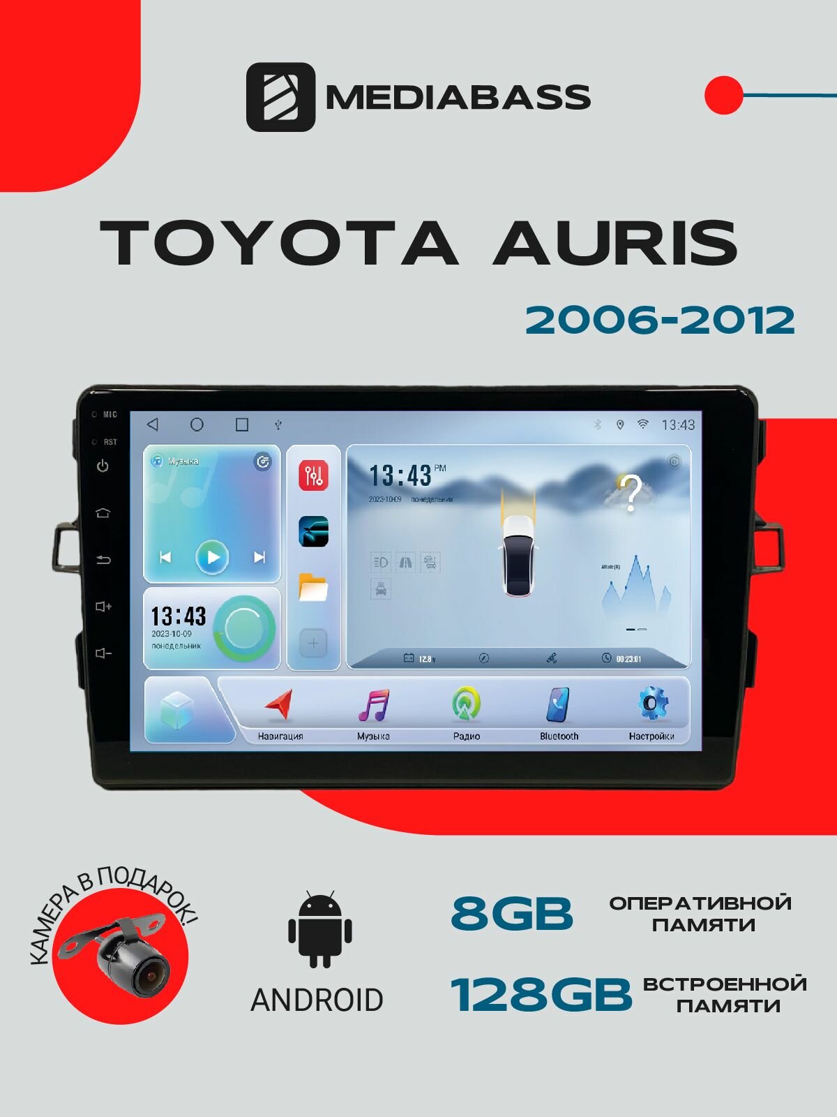 Магнитола Android 13 Toyota Auris 2006-2012, 8/128ГБ, DSP, 4G модем, голосовое управление / Тойота Аурис / Мультимедиа + переходная рамка