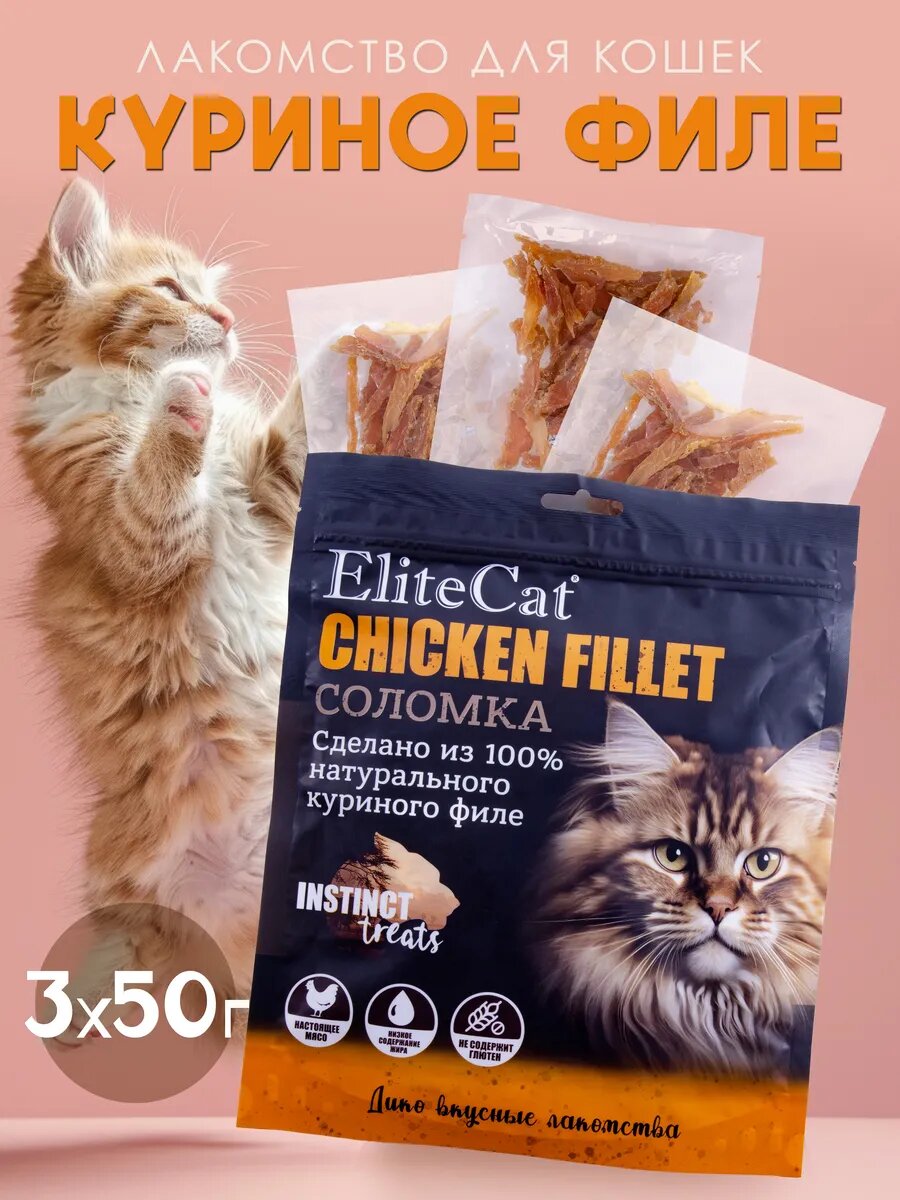 Куриное филе для кошек 50гр х 3 шт
