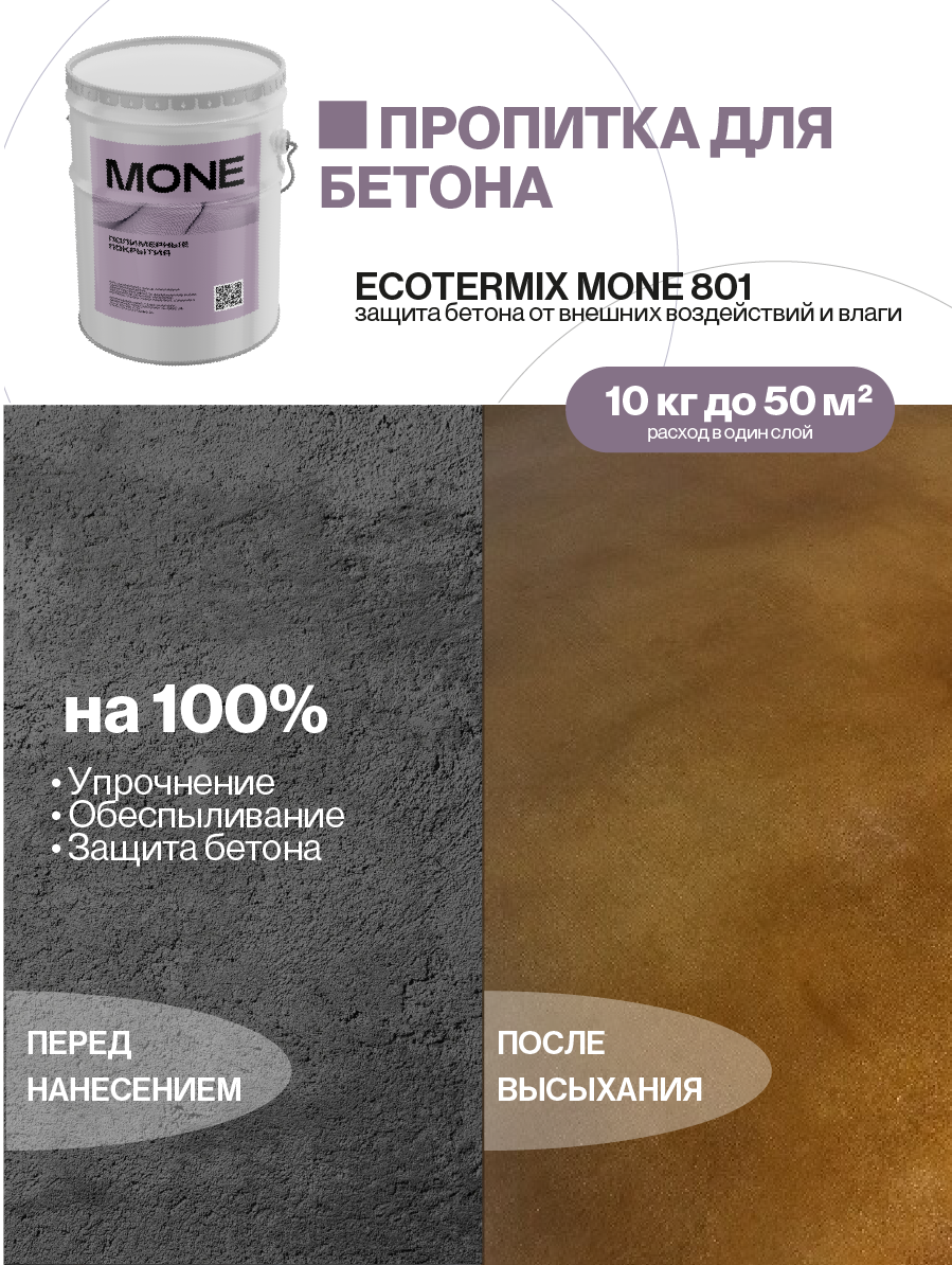 Эпоксидная пропитка для бетона, упрочнитель бетона, защита бетона от внешних воздействий и влаги, 10 кг