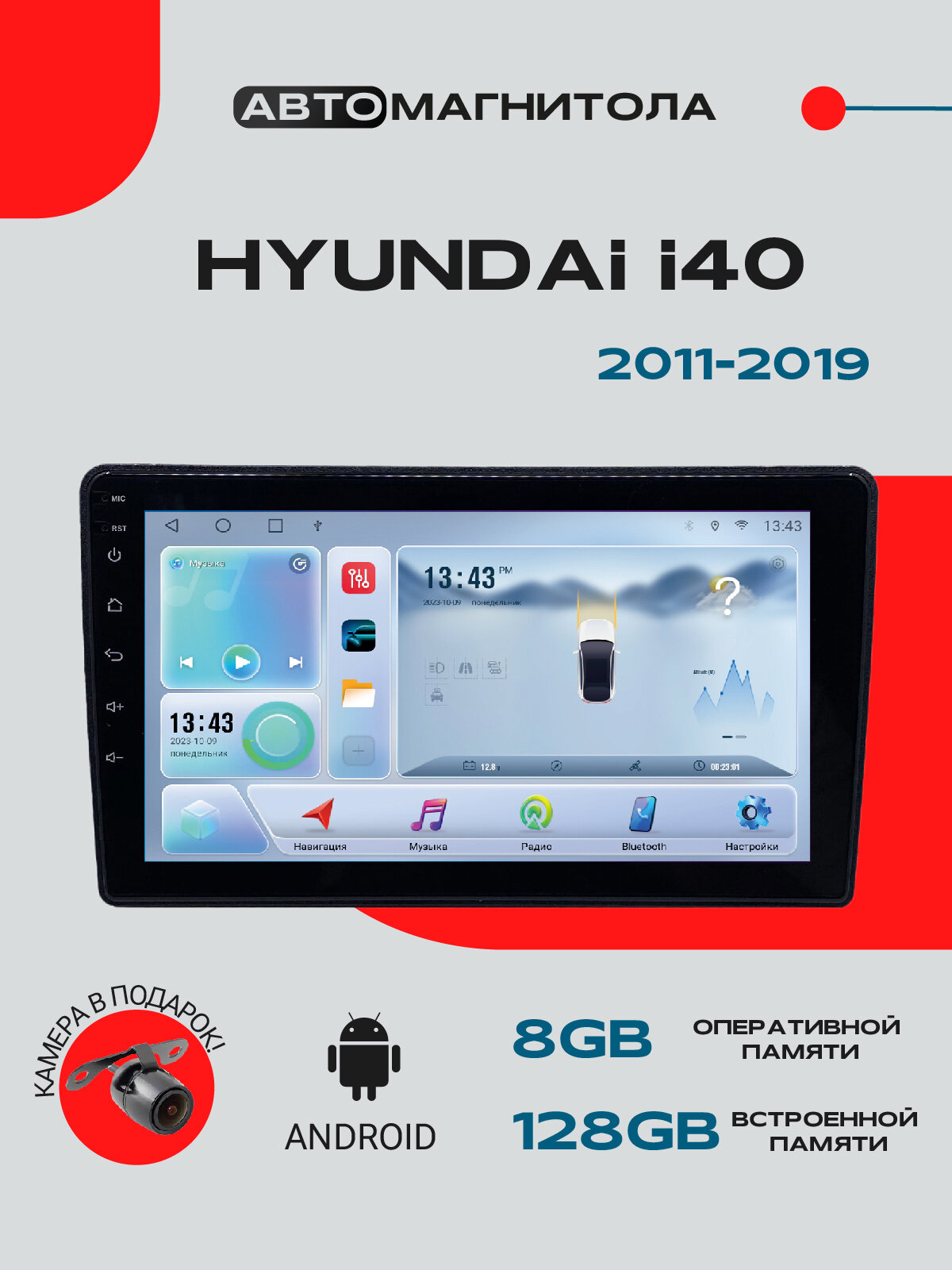 Магнитола Android Hyundai i40 (2011-2019) , 8/128ГБ, Хендай Ай40