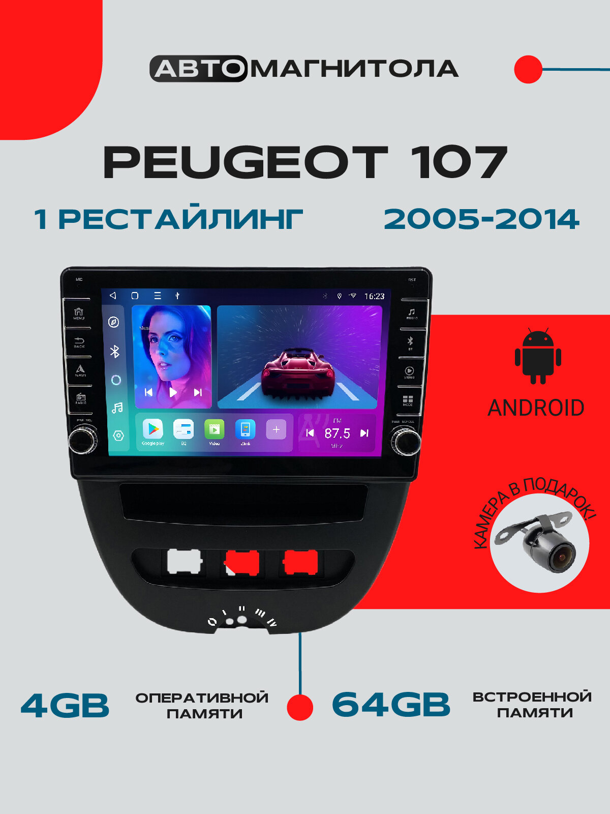 Магнитола Android Peugeot 107: I, I рест. - (2005-2014) , 4/64 ГБ с крутилками / Пежо 107