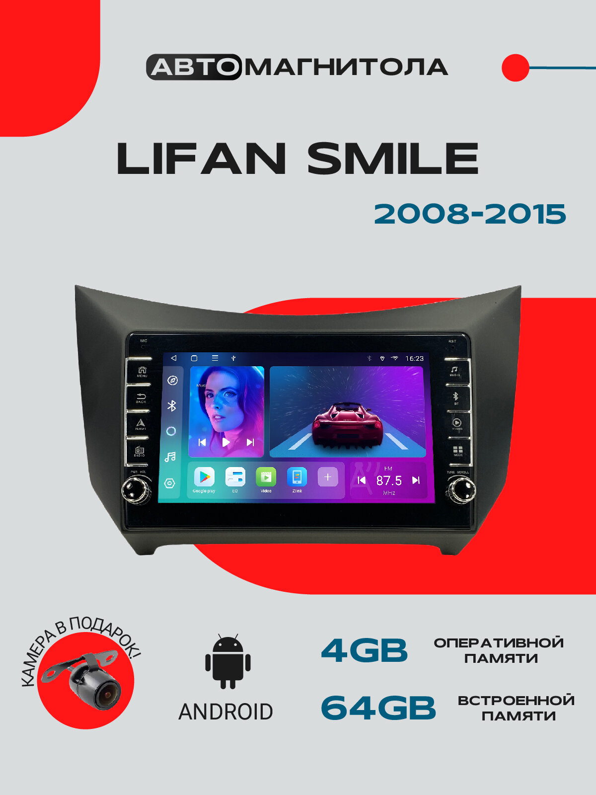 Магнитола Android Lifan Smile 2008-2015, 4/64ГБ, с крутилками, / Лифан Смайл