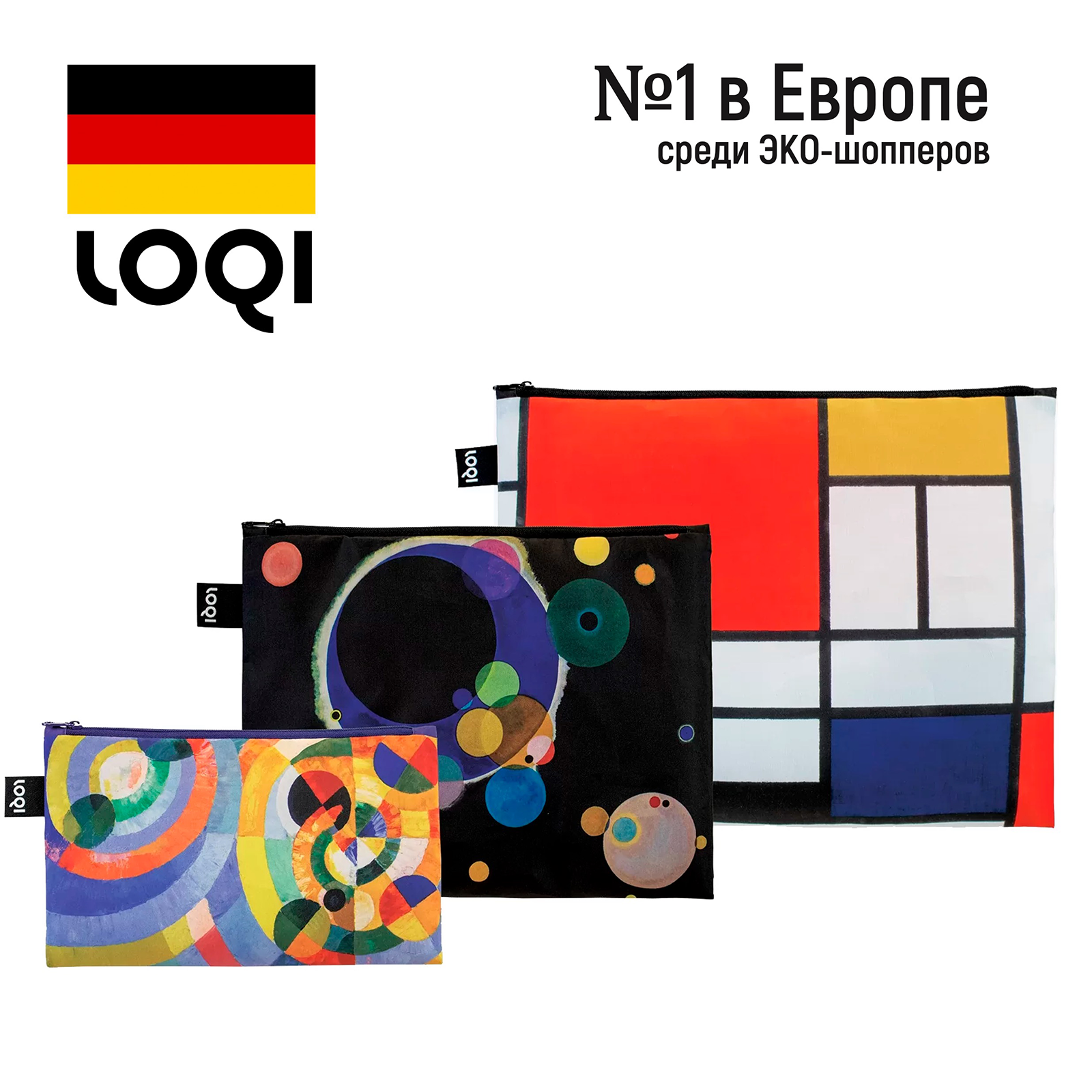 Комплект косметичек LOQI