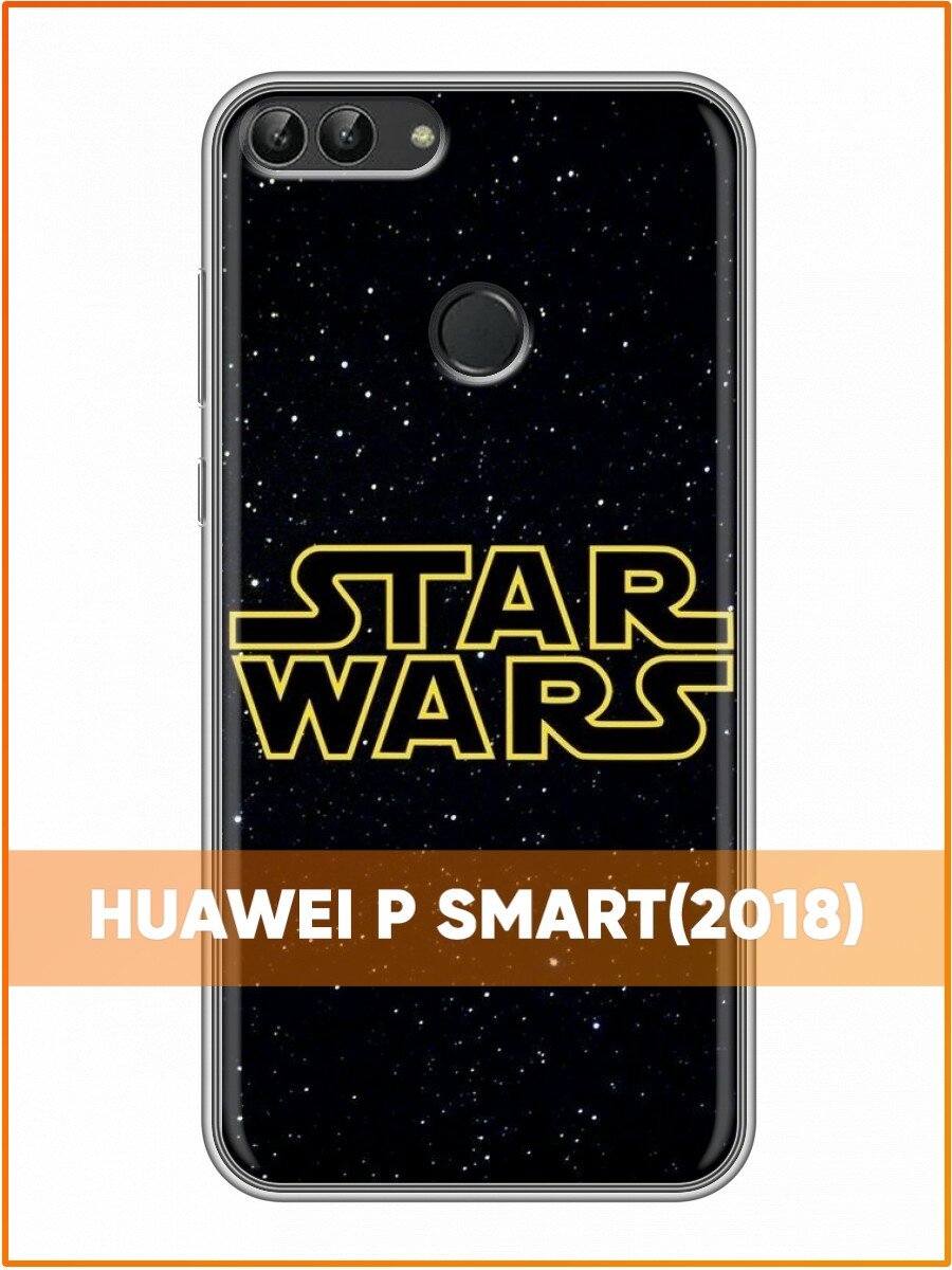 Чехол для Huawei P Smart 2018 с принтом для мужчин со Звездными войнами (Хуавей П Смарт 2018)