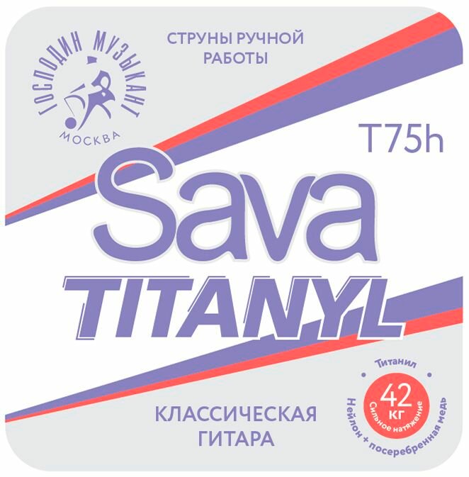 Комплект струн для классической гитары Господин Музыкант T75h Sava Tytanil