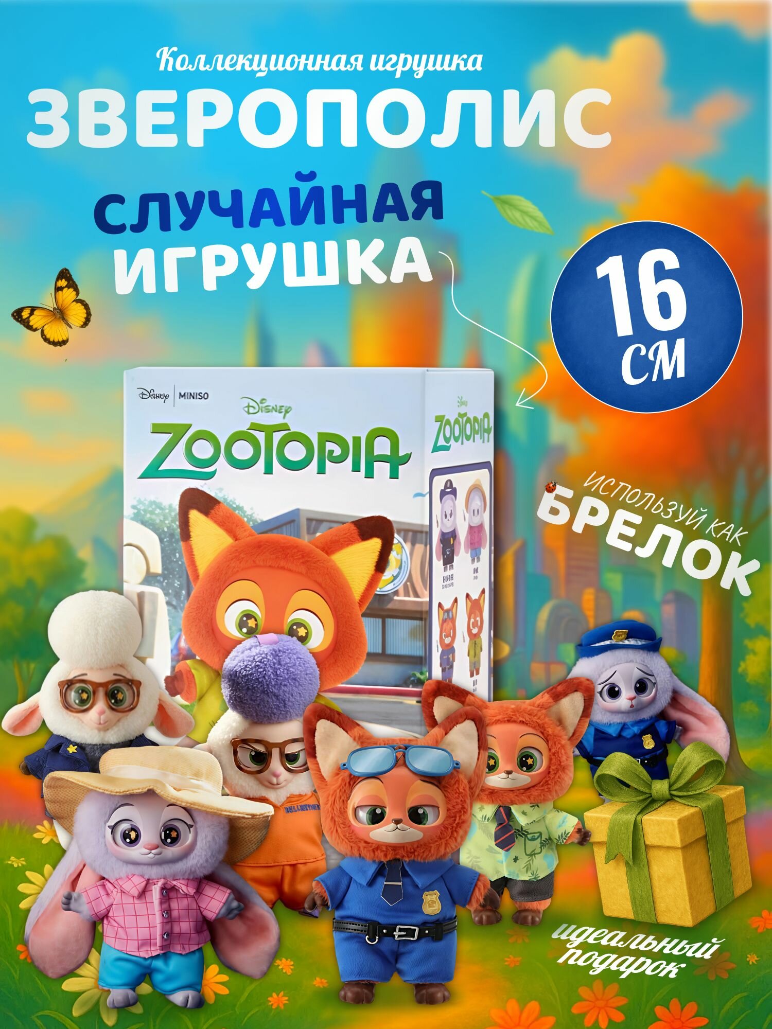 Мягкая игрушка Зверополис Zootopia