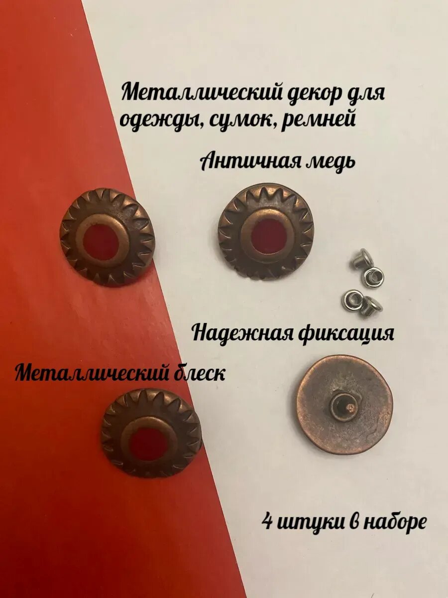 Декоративный элемент "Античная медь", набор 4шт, металл, длина 2,3см. Крепится хольнитенами.