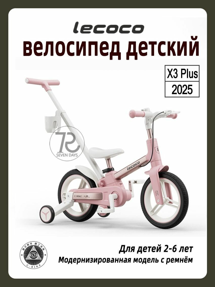 Велосипед детский, 5в1 с родительской ручкой, LECOCO X3 plus, 12-дюймовые колеса, розовый