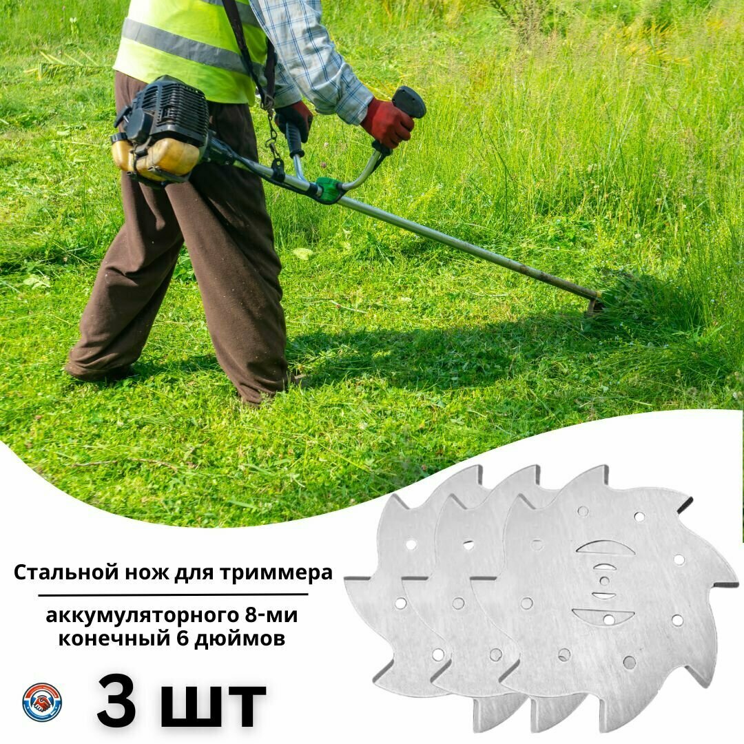 Универсальный нож для триммера 8 дюймов, набор из 3 штук, для жесткой травы и веток, прочная сталь, совместимость с большинством моделей