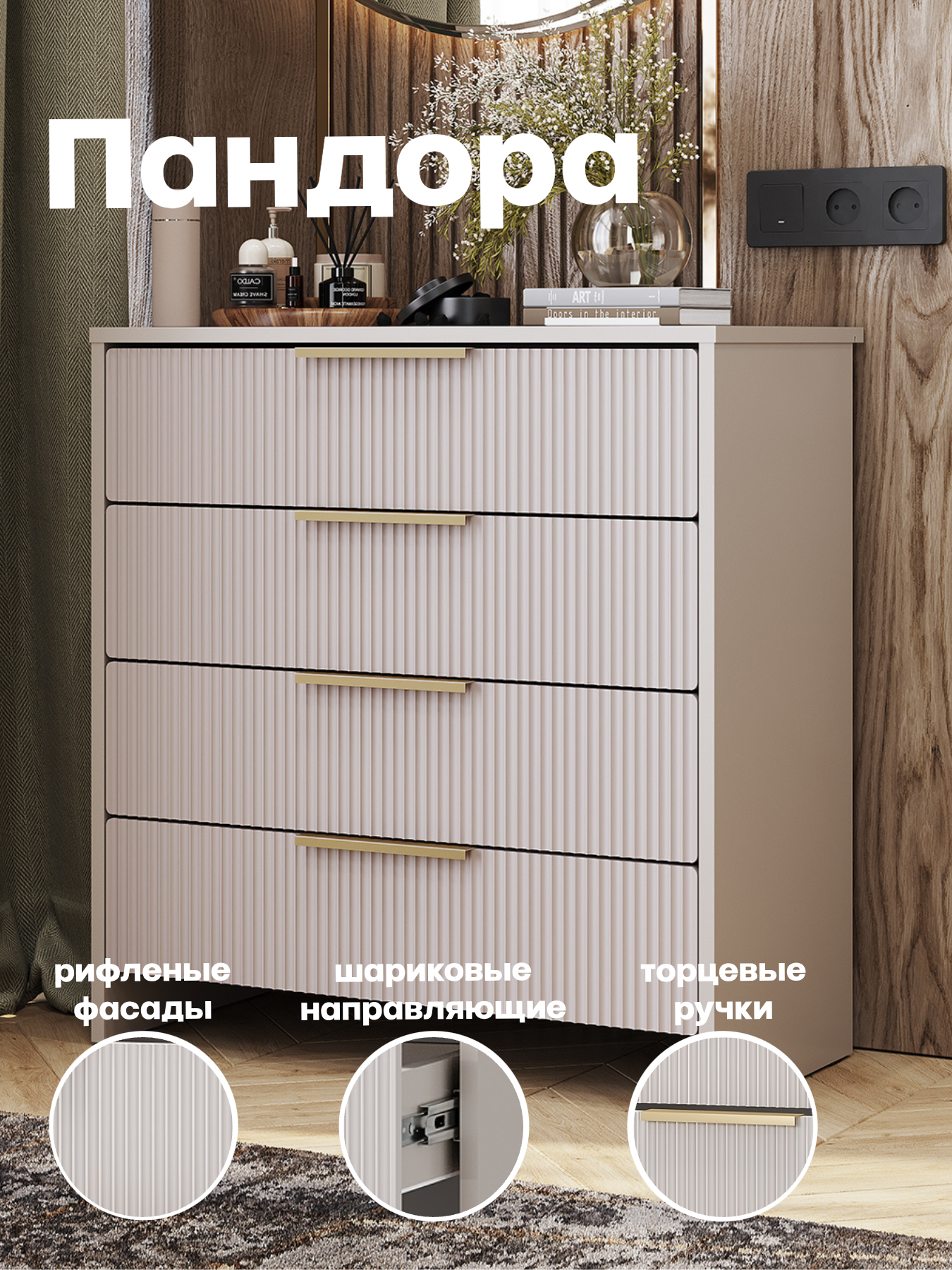 Комод для одежды БТС Мебель Пандора КМ-02 с ящиками, цвет кашемир