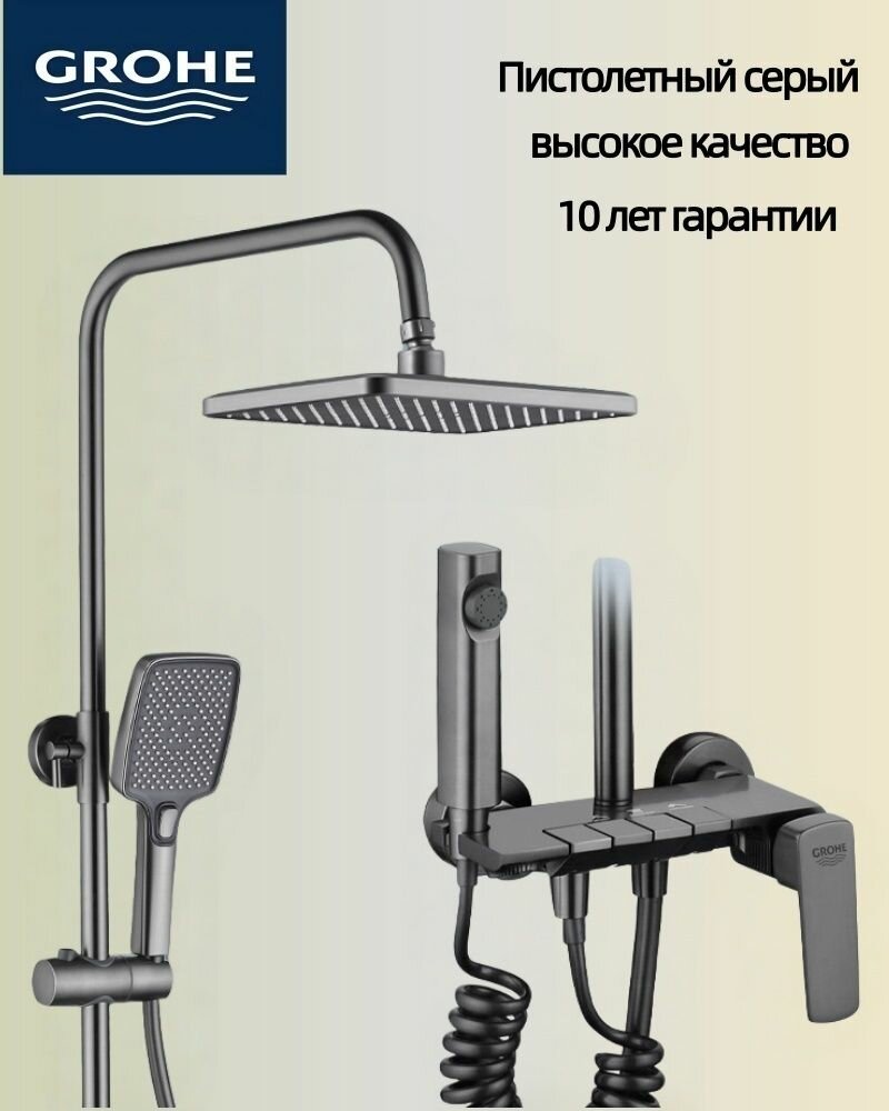 Большой душевой набор GROHE, четыре функции, простая семейная ванная комната, жаро- и морозостойкая латунь