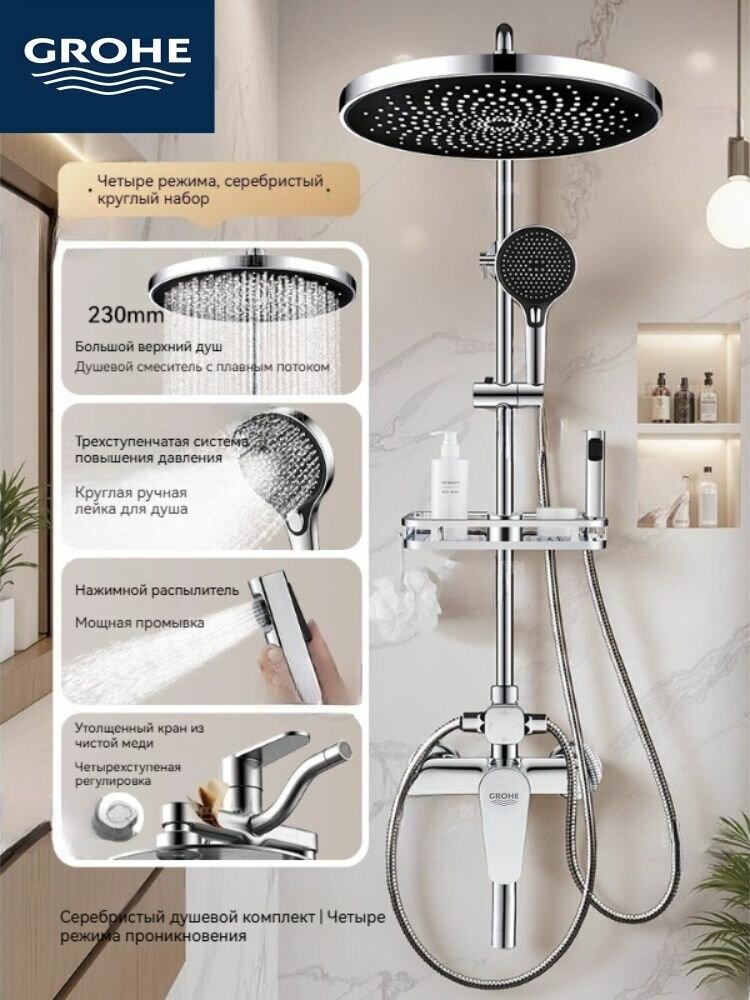 Душевой гарнитур GROHE, нержавеющая сталь, сенсорное управление, 4 режима, серебристый